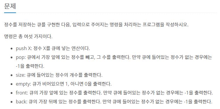 [Algorithm] 백준 - 10845 큐 18258 큐2 | 지수의 블로그